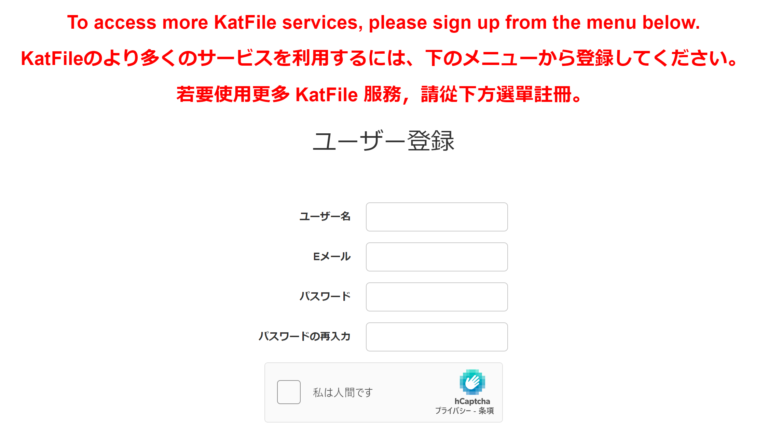 katfile.comでユーザー登録をもとめられるようになった